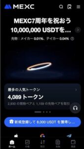 MEXCの評判は？使い方、安全性、口座開設方法などを徹底解説