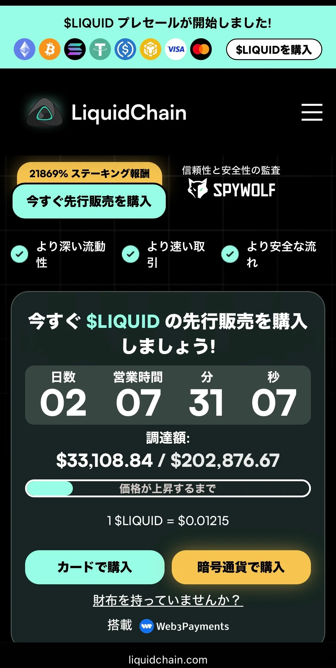 仮想通貨プレセールのおすすめ銘柄を徹底比較｜2026 年1月 最新